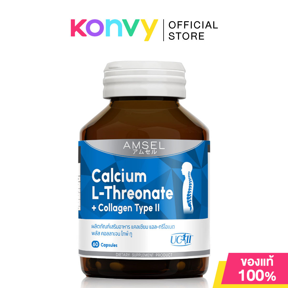 Amsel Calcium L-Threonate 60 Caspules ผลิตภัณฑ์เสริมอาหารแคลเซียม แอลท ...