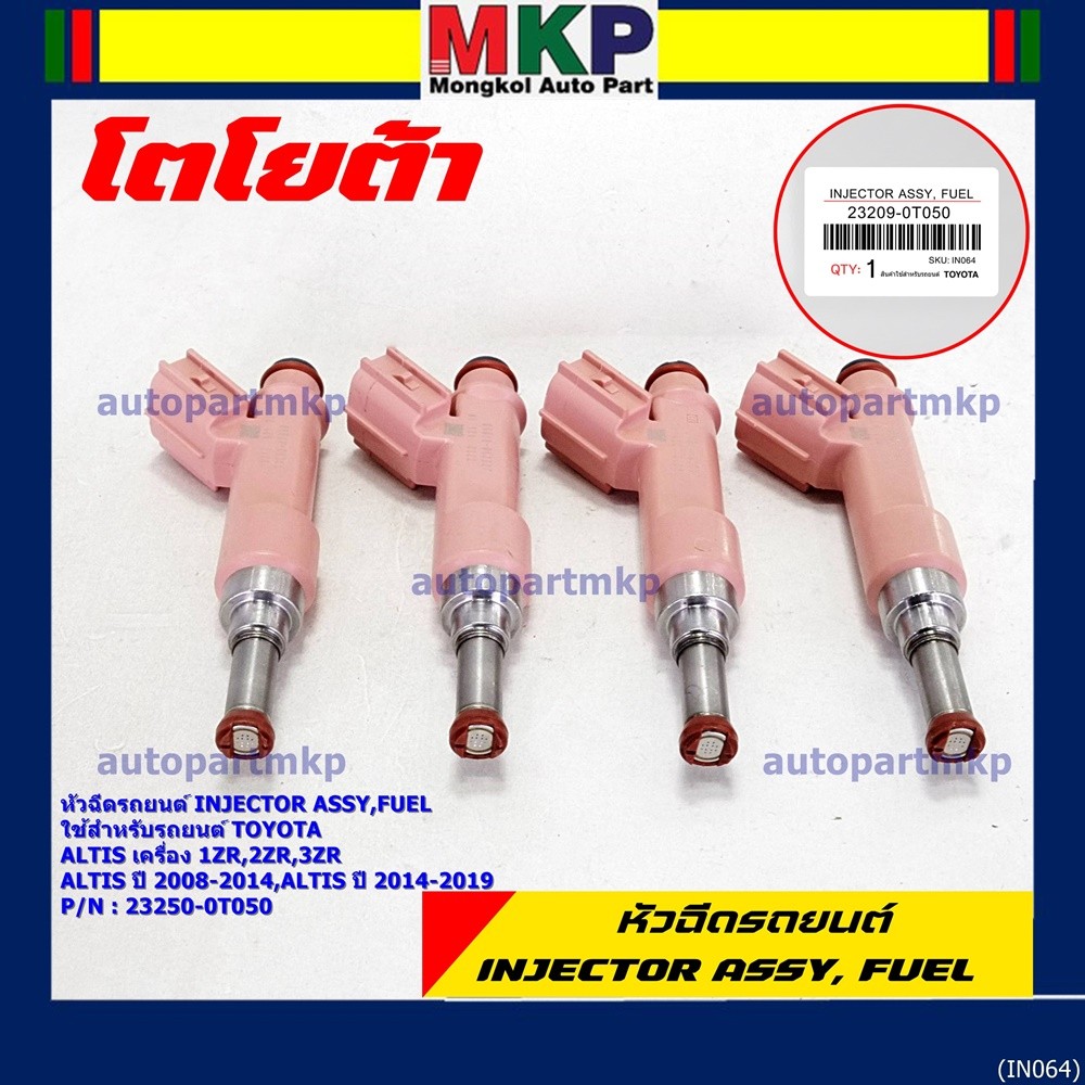 (ราคา/1 ชิ้น) หัวฉีดใหม่แท้ Denso 100% TOYOTA ALTIS เครื่อง ZR ปี 2008 ...