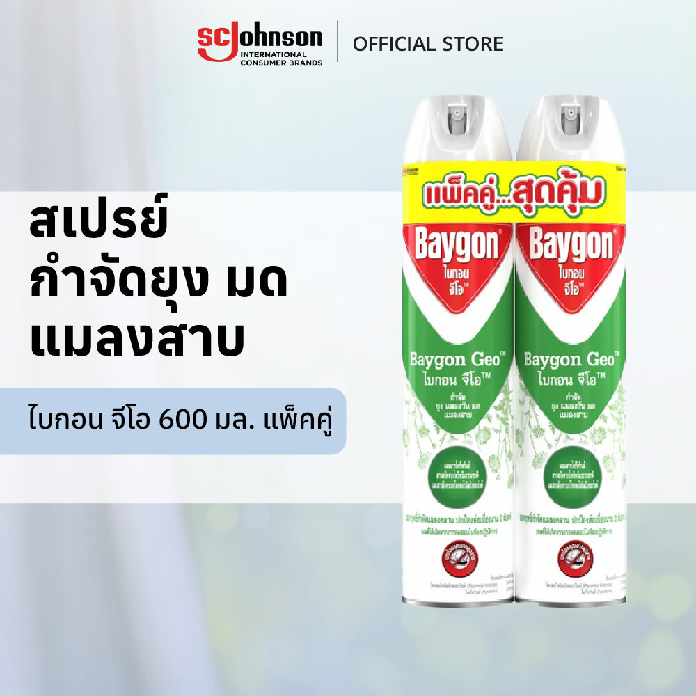 ไบกอน จีโอ สเปรย์กำจัดยุง ยาฉีดยุง มด แมลงสาบ 600 มล. แพ็คคู่ Baygon ...