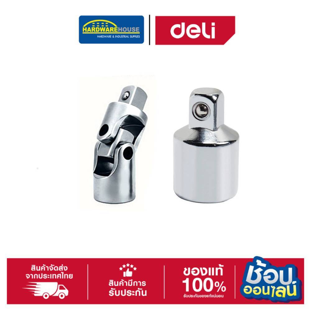 DELI บล็อกข้อต่อ ขนาด 1/2''-3/8'' รุ่น DL4000, DL4005 | Shopee Thailand
