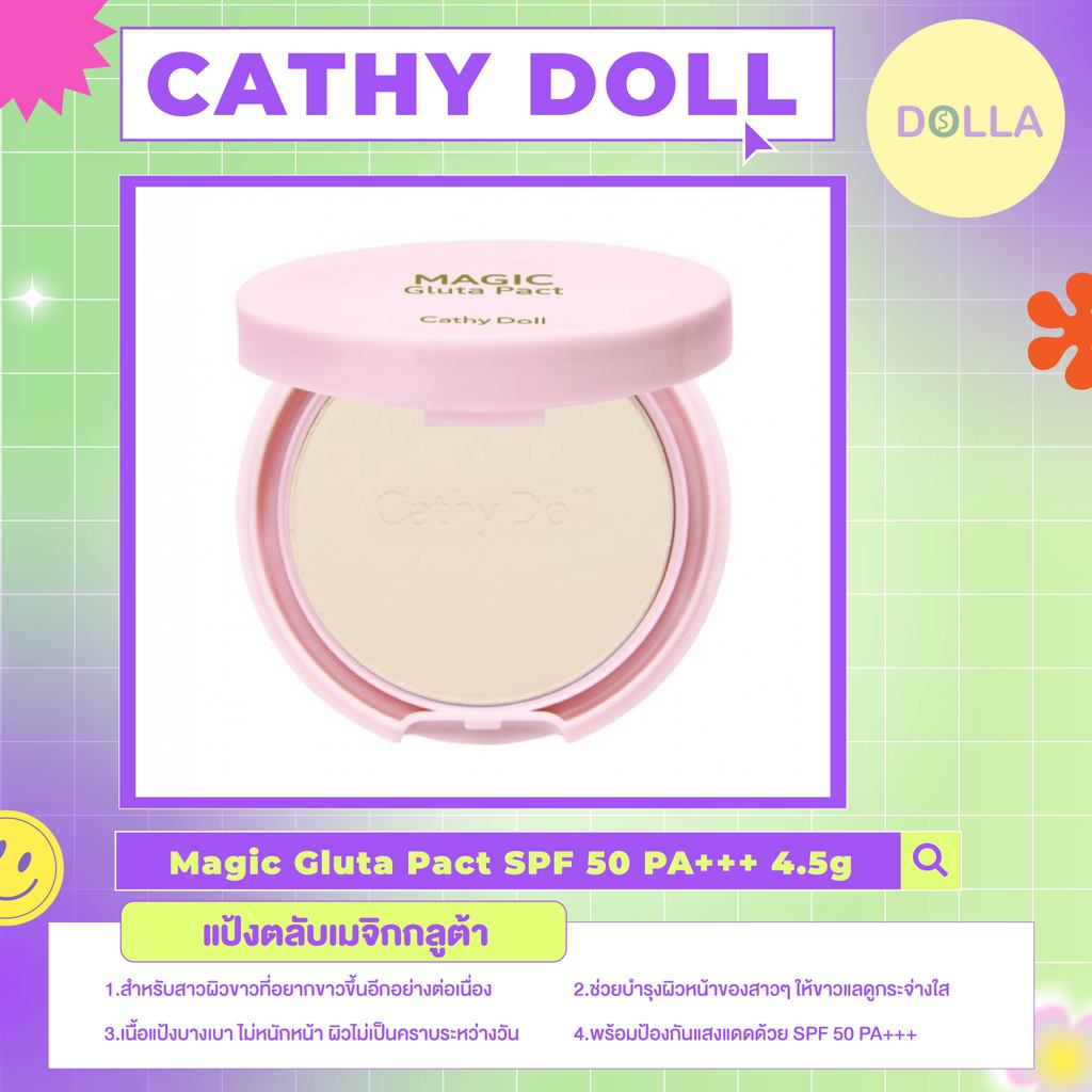 เคที่ดอลล์ เมจิกกลูต้าแพ็ค เอสพีเอฟ50 พีเอ+++ 4.5g Cathy Doll Magic ...