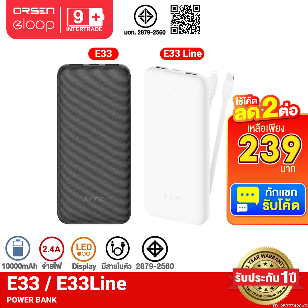 [239บ.โค้ดคุ้ม] Eloop E33 / E33 Line แบตสำรอง 10000mAh 2.4A 12W ...