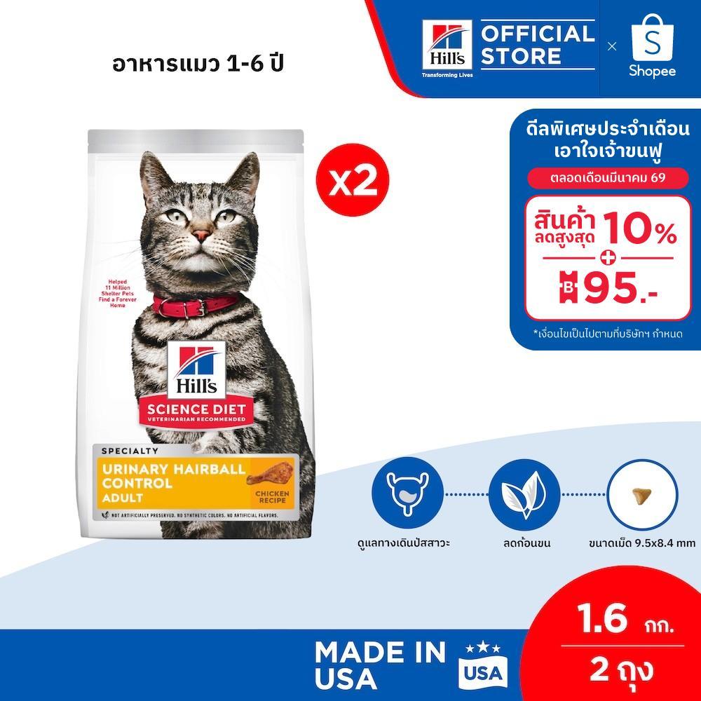 [เซตสุดคุ้ม] Hill's Science Diet Urinary Hairball Control อาหารแมว 1-6 ...