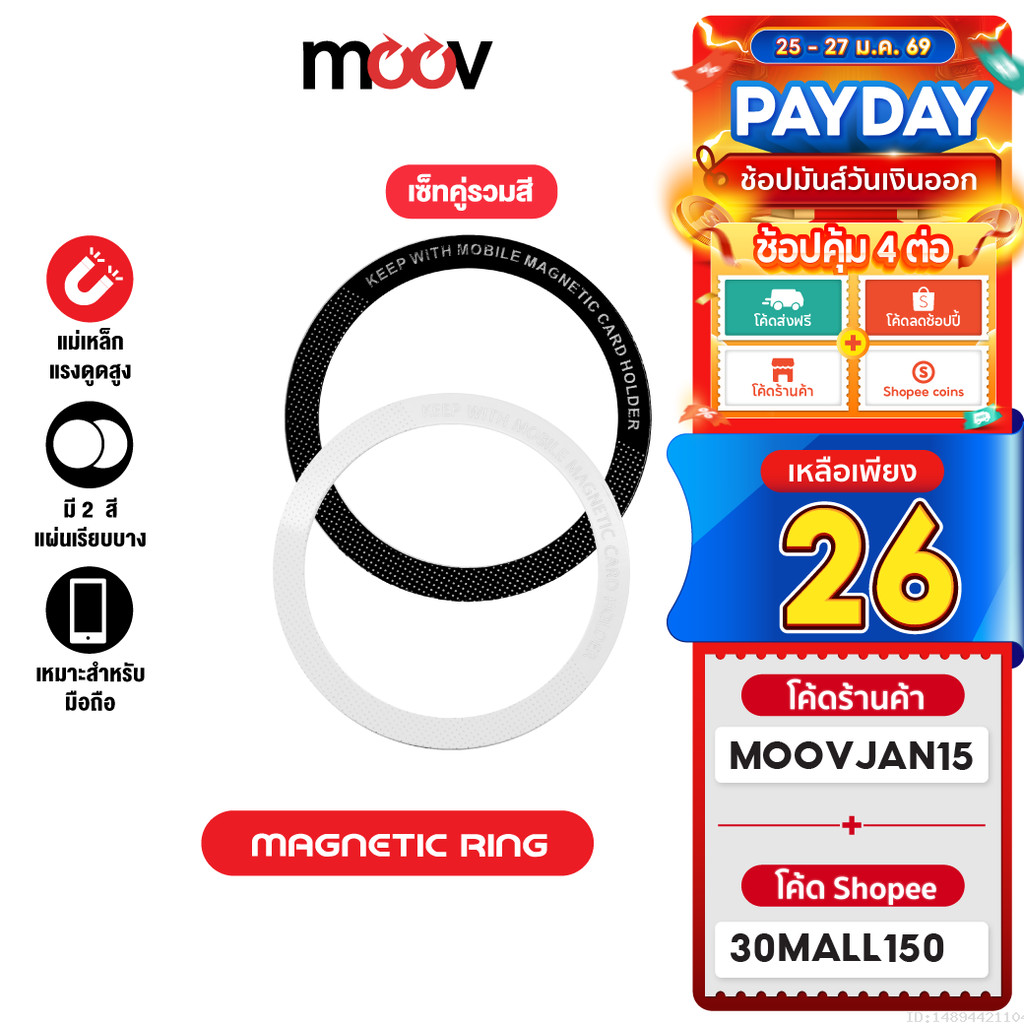 [26บ. โค้ดคุ้ม] Moov MR01 Magnetic Ring แหวนแม่เหล็ก เซ็ตรวมสี แม่เหล็ก ...