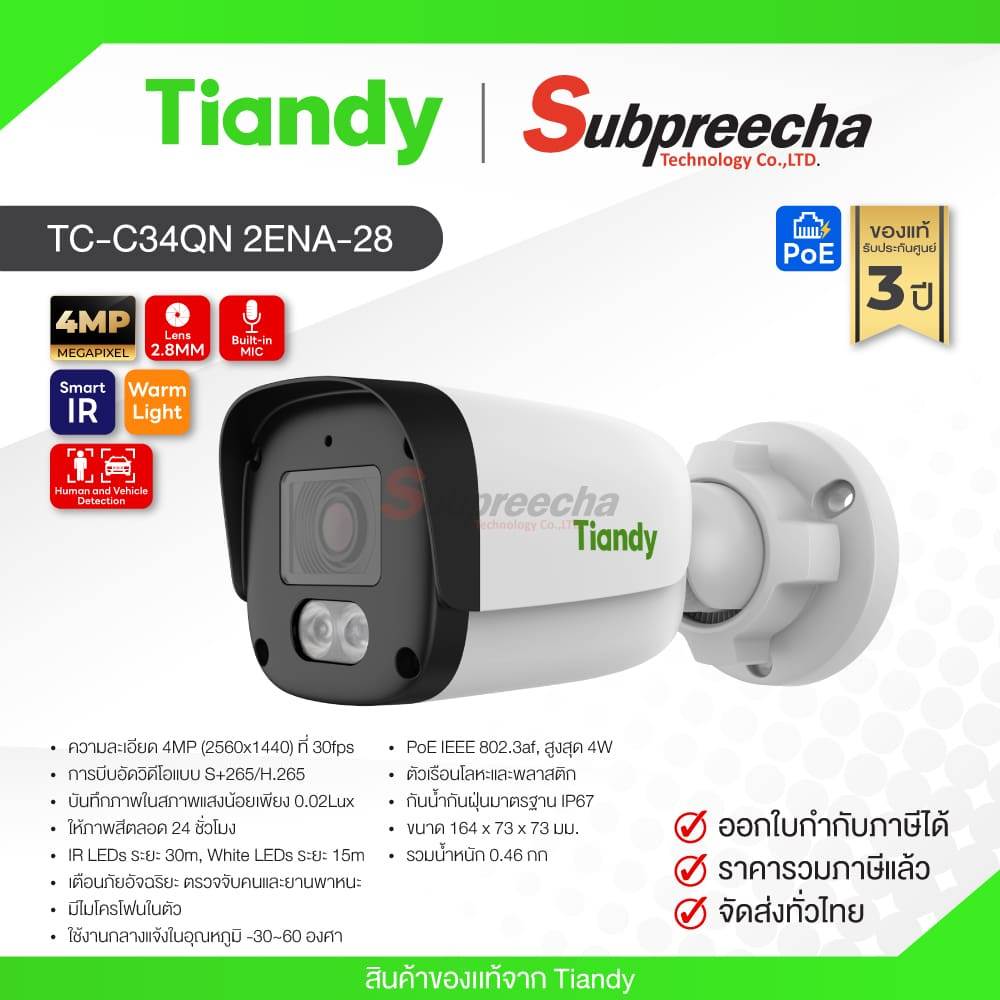TC-C34QN 2ENA-28 / Tiandy กล้องวงจรปิด 4MP (Lens2.8mm) (PoE) | Shopee ...