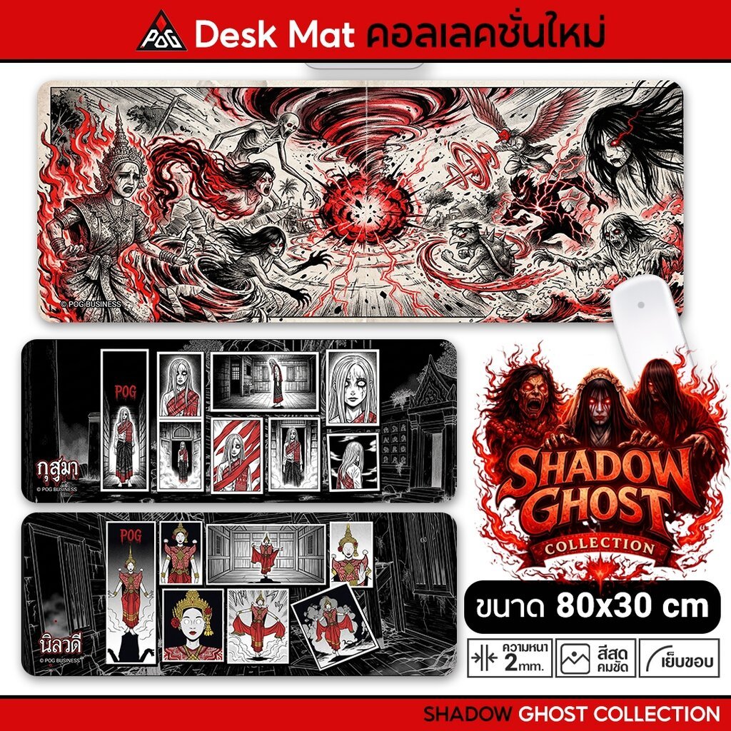 Desk Mat SHADOW GHOST COLLECTION ขนาด 80x30 cm | แผ่นรองเม้าส์ แผ่นรอง ...