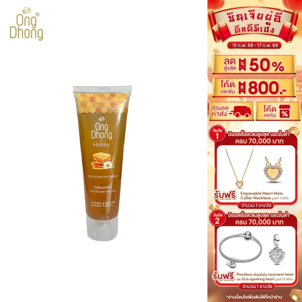 [2 หลอด] Ong Dhong wildflower honey อองตอง น้ำผึ้งดอกไม้ป่า หลอดบีบ 120 ...