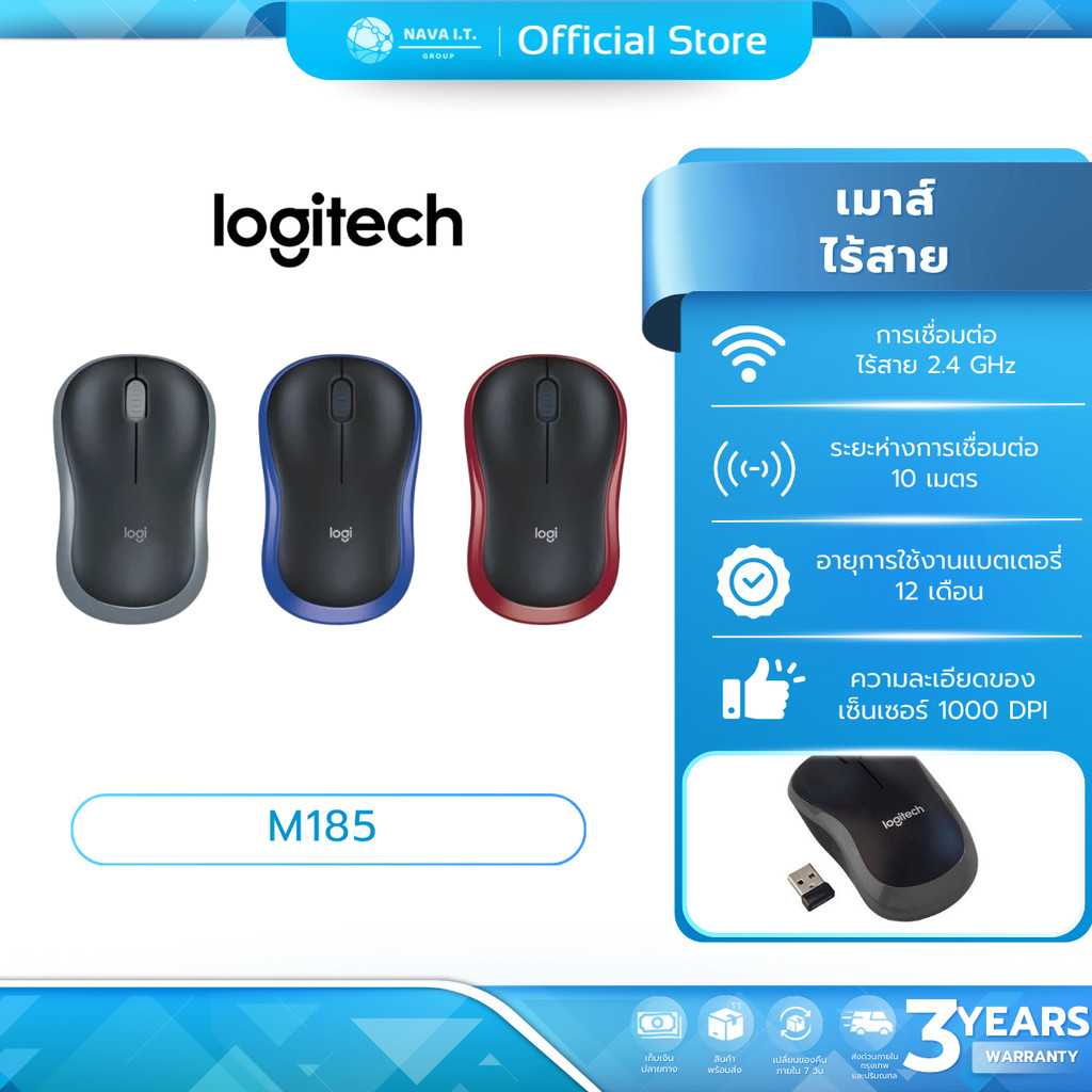 (มีส่งด่วน) LOGITECH M185 WIRELESS MOUSE เม้าส์ไร้สาย รับประกัน 3 ปี ...