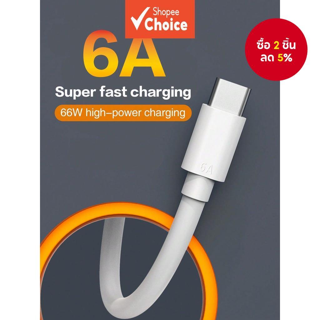 สายชาร์จ Type-C ชาร์จเร็ว 1ม., 66W SuperVOOC PD, รองรับ Samsung Android ...