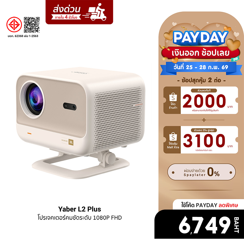 [ลดเหลือ 6749] Yaber L2 Plus 700 ANSI Lumens Projector โปรเจคเตอร์ พกพา ...