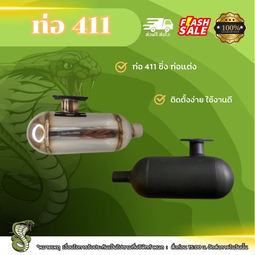 ท่อซิ่ง411 รมดำ ท่อแต่ง411 PG สินค้าคุณภาพ เครื่องตัดหญ้าตระกูล 411 ...