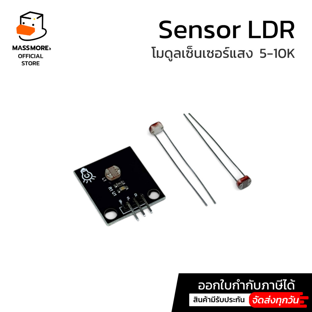 โมดูลเซ็นเซอร์แสง Sensor LDR 5-10K Light Dependent Resistor Brightness ...