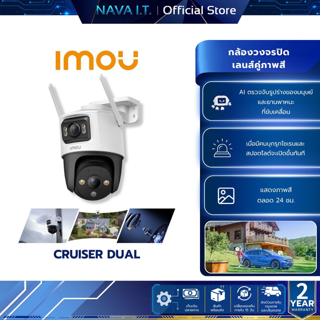 IMOU CRUISER DUAL 6MP/10MP กล้องวงจรปิดเลนส์คู่ภาพสี รับประกัน 2 ปี ...
