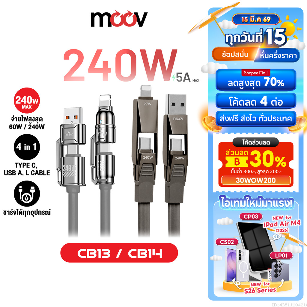 [111บ.ส่งด่วน] Moov CB13 CB14 สายชาร์จ Type C to Type C 4 in 1 240W 60W ...