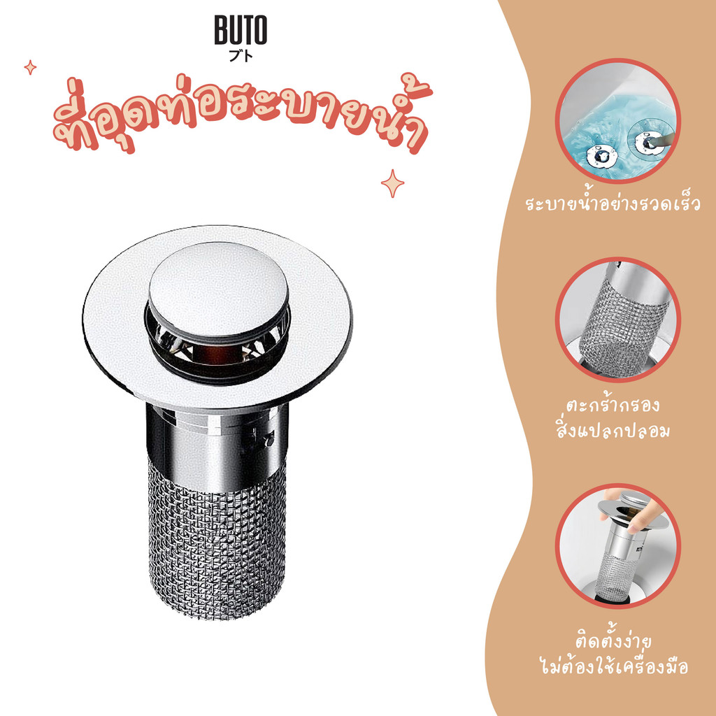 ที่อุดท่อระบายน้ำ Drain plug DAHK Lifestyle | Shopee Thailand