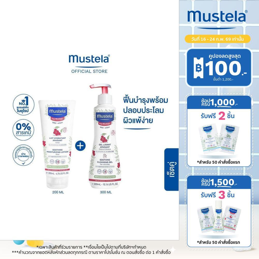 Mustela Baby Soothing Cleansing Gel 300ml & Mustela Baby Soothing ...