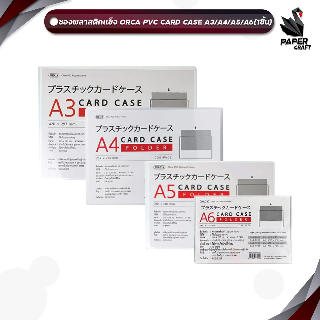 ORCA (ออร์ก้า) ซองพลาสติกแข็ง ซองกันน้ำ กันฝุ่น Card case PVC ขนาด A3 ...