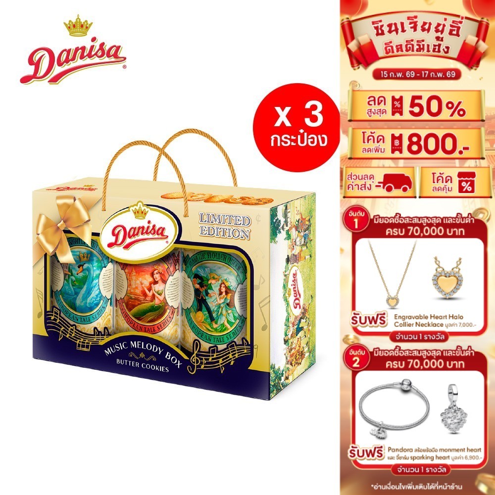 Danisa Butter Cookies Gift set Tin เดนิสาคุกกี้บัตเตอร์ กิ๊ฟเซ็ตกล่อง ...