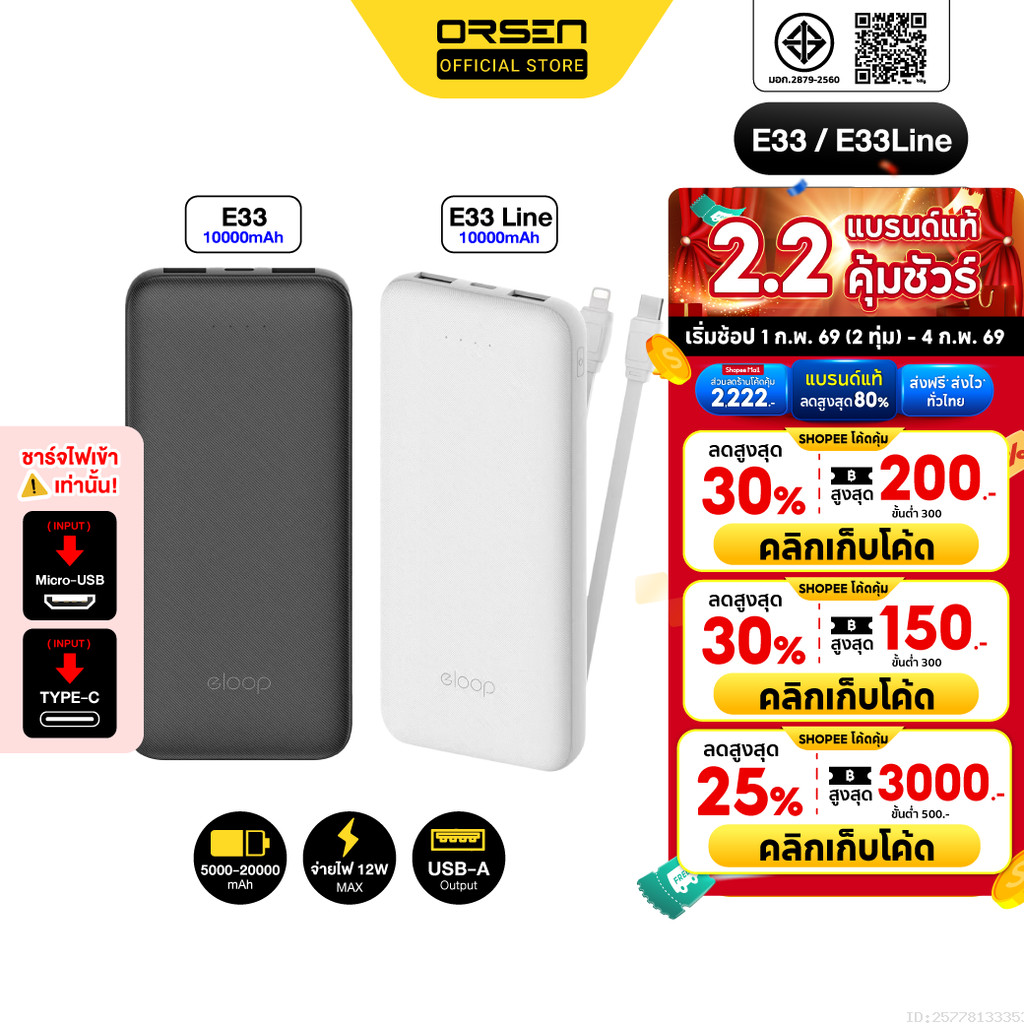 [175บ. ส่งด่วน] Eloop E33 / E33 Line แบตสำรอง 10000mAh 2.4A 12W ...