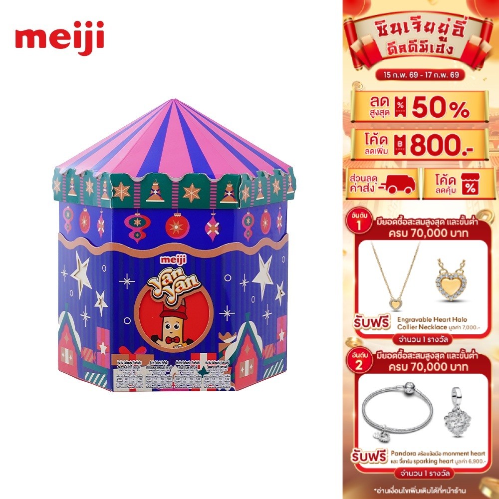 Meiji Yan Yan Fun Pack เมจิ ยันยัน ฟัน แพ็ค 288 กรัม | Shopee Thailand