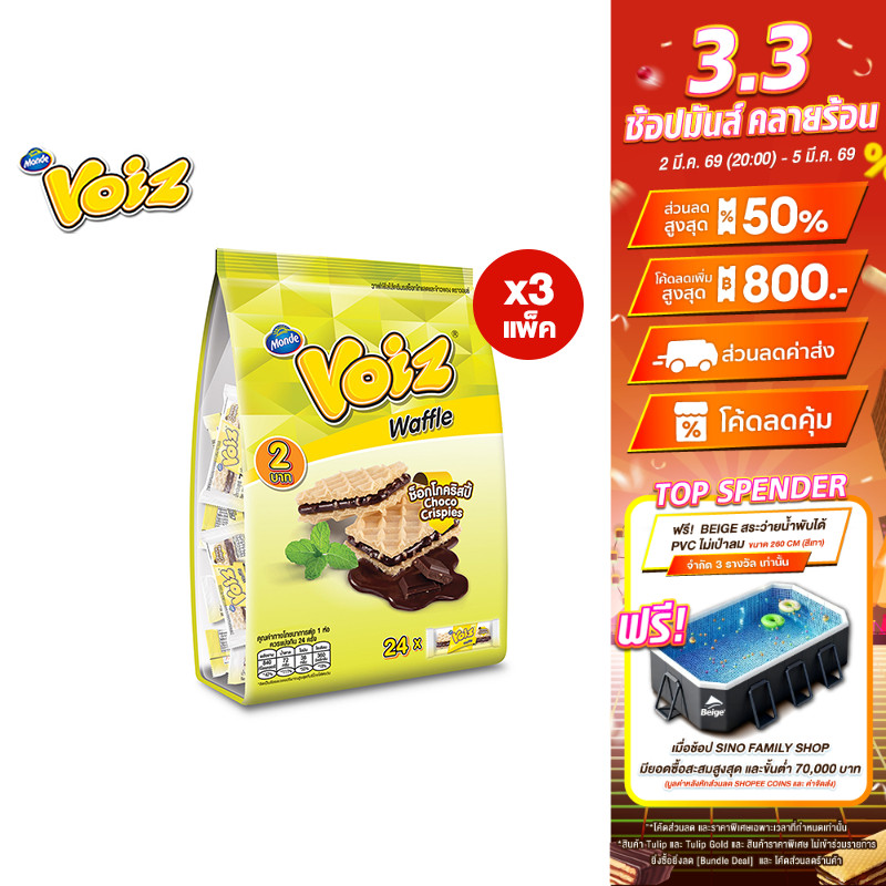 [3 แพ็ค] Voiz Waffle Choco Crispies Familly วอยซ์ วาฟเฟิลช็อกโกคริสปี้ ...