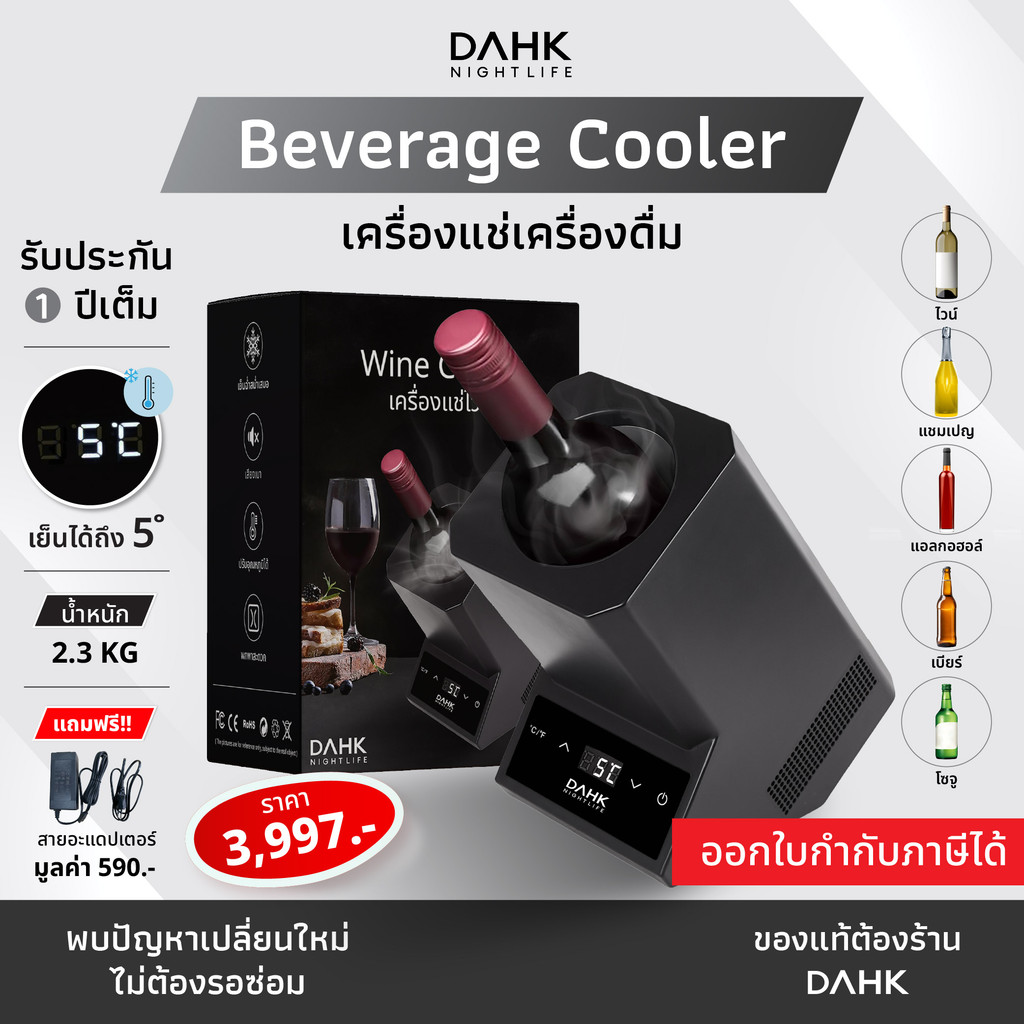 [ประกัน1ปี] ตู้แช่ไวน์เก็บอุณหภูมิ Wine Chiller DAHK | Shopee Thailand