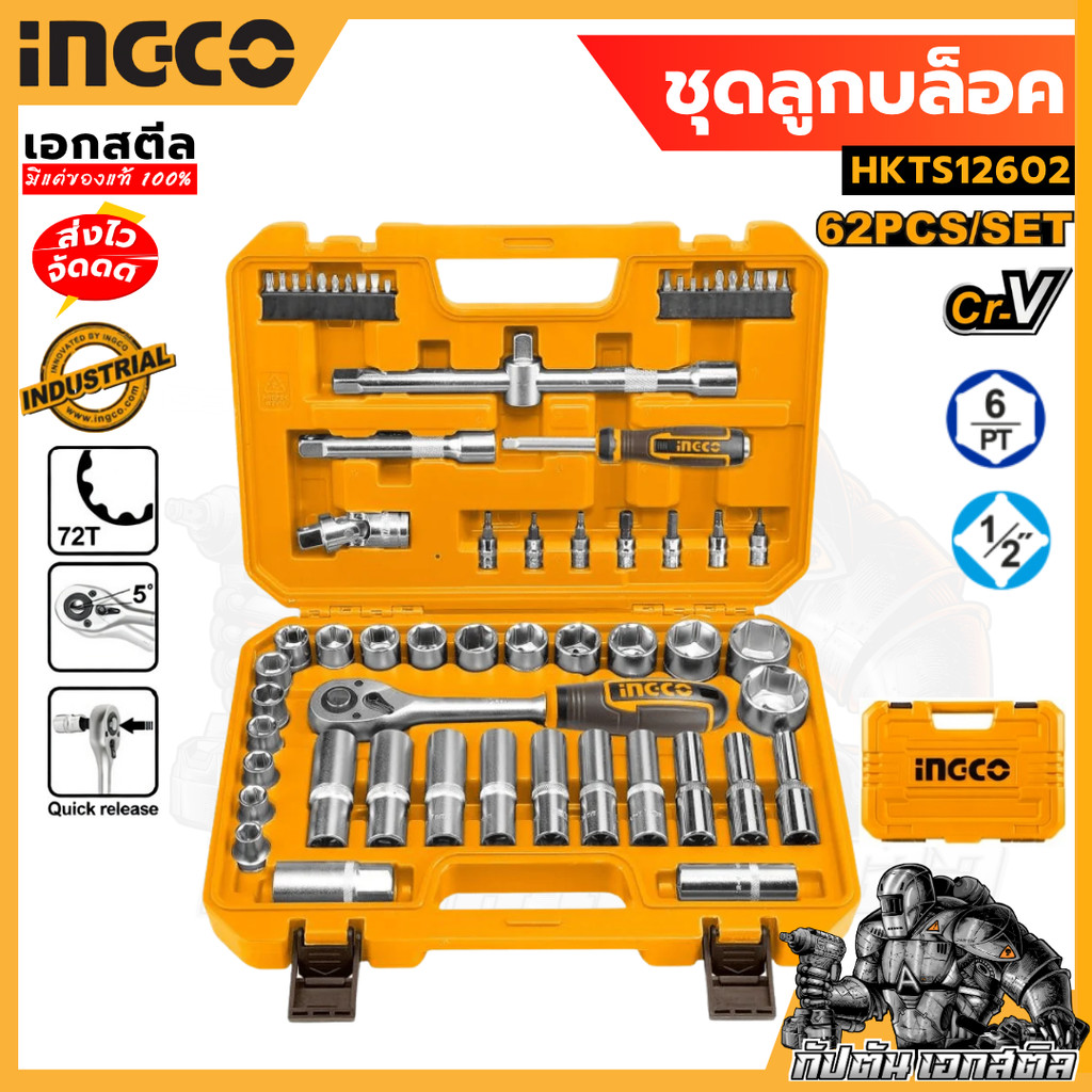 INGCO ชุดลูกบล็อค 62 ชิ้น HKTS12602 ชุดลูกบล็อค อุปกรณ์ช่าง | Shopee ...