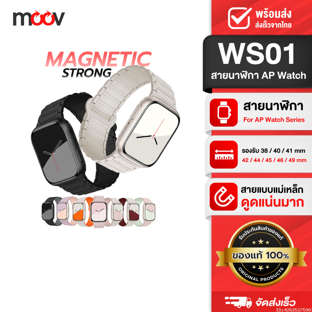 [แพ็คส่ง 1 วัน] Moov WS01 สาย สำหรับ AppleWatch Series 11 10 9 8 7 6 5 ...