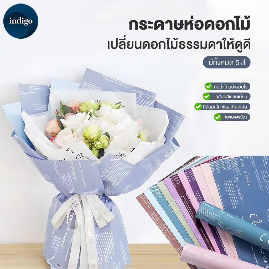 กระดาษห่อช่อดอกไม้ บรรจุภัณฑ์ดอกไม้ กระดาษห่อของขวัญ 57x57 ซม. กันน้ำ ...