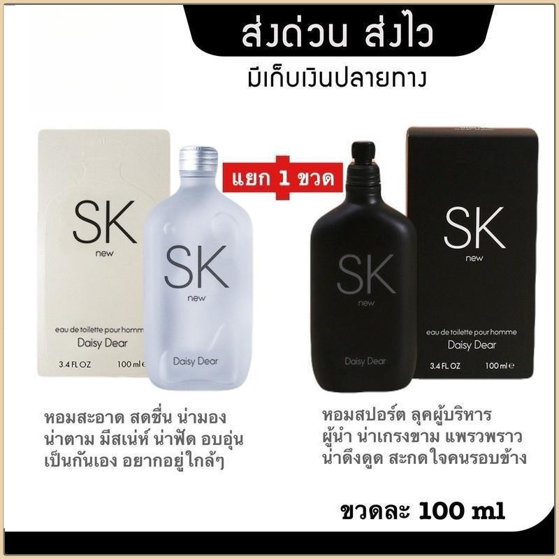 น้ำหอม SK PERFUME SK NEW PERFUME 100 ml น้ำหอม พร้อมส่ง ใช้ได้ทั้งชาย ...