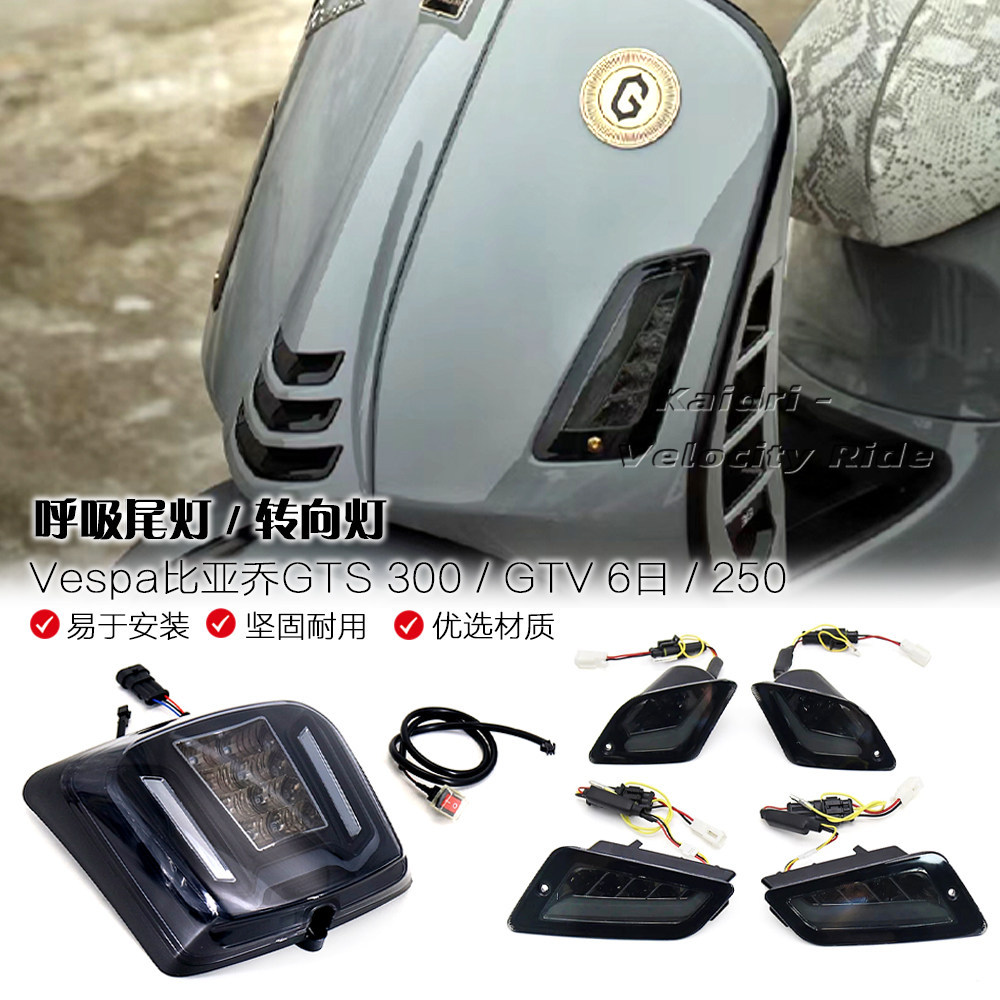 เหมาะสําหรับ Biajo Vespa GTS300 ไฟเลี้ยวดัดแปลง gtv6 รุ่นญี่ปุ่นไฟ LED ...