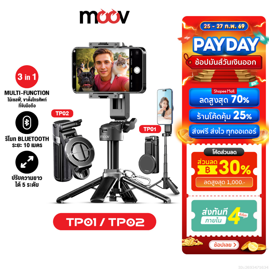 [308บ. ส่งด่วน] Moov TP01 TP02 3 in 1 ขาตั้งกล้อง ไม้เซลฟี่ MagSafe ...