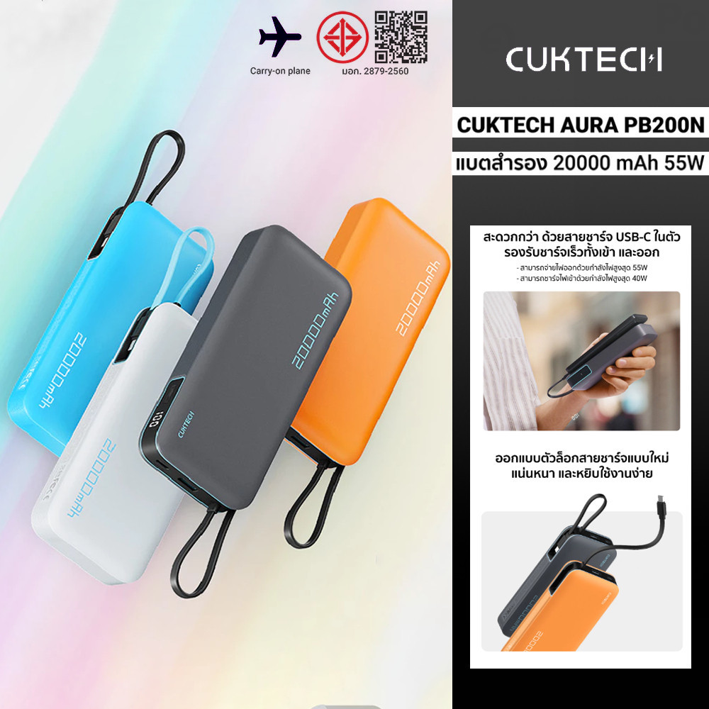CUKTECH PB200N Power Bank แบตสำรอง CCC CE ชาร์จเร็ว ความจุ 20000 mAh ...