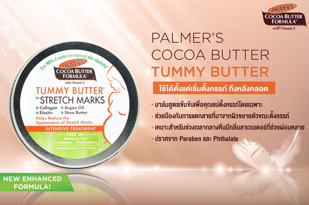 (แพ็ค2) Palmer's Tummy Butter 125g. เนื้อบาล์ม บำรุงและลดรอยแตกลาย สูตร ...