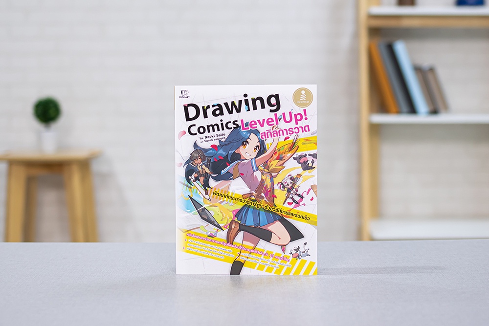 Infopress(อินโฟเพรส)หนังสือ Drawing Comics Level Up! สกิลการวาด ...