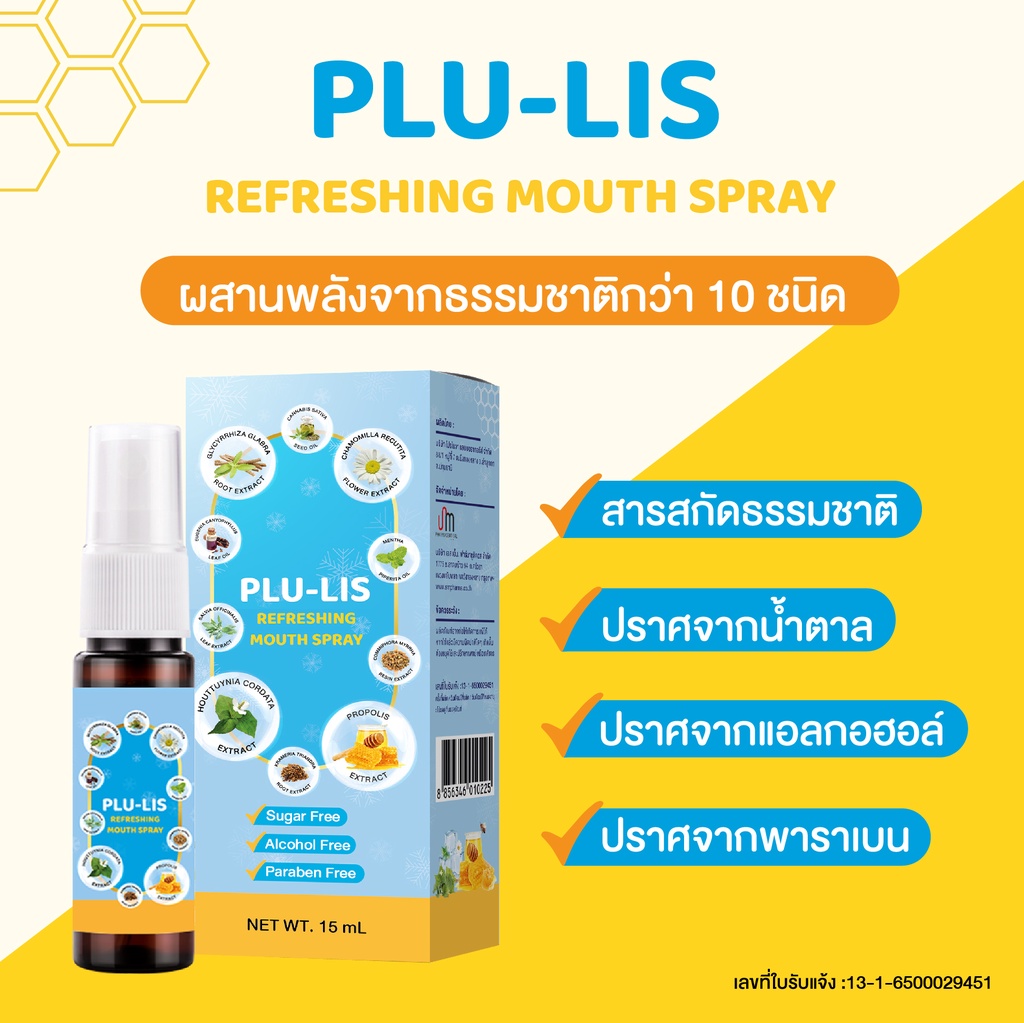 Plu lis (พลู-ลิส) รีเฟรชชิ่ง เม้าท์ สเปรย์ | Shopee Thailand
