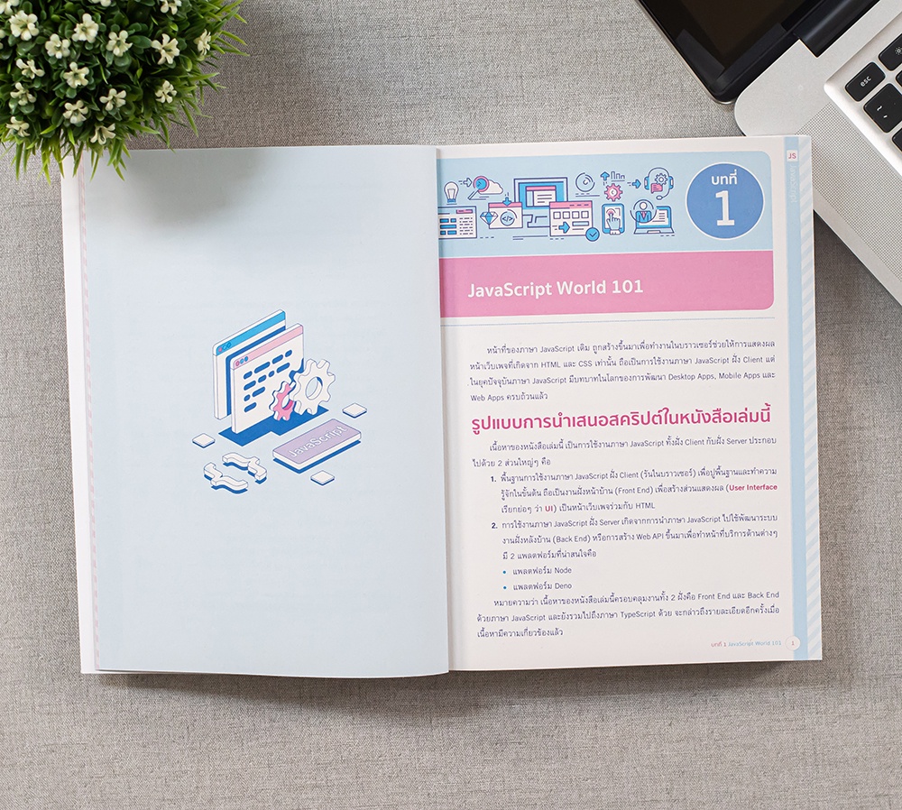 Infopress(อินโฟเพรส)หนังสือ พัฒนา Web Application ด้วย JavaScript และ Node.js 9786164873582 ...