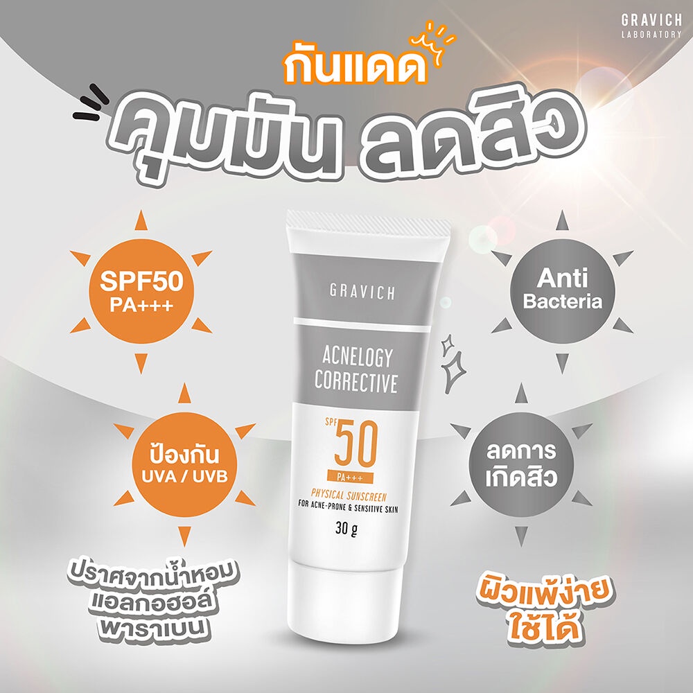 GRAVICH Acnelogy Physical Sunscreen SPF50 PA+++ 30g กราวิช ครีมกันแดด ...
