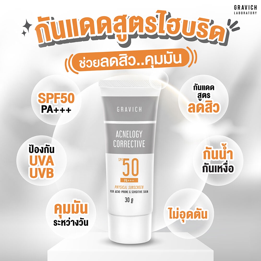 GRAVICH Acnelogy Physical Sunscreen SPF50 PA+++ 30g กราวิช ครีมกันแดด ...
