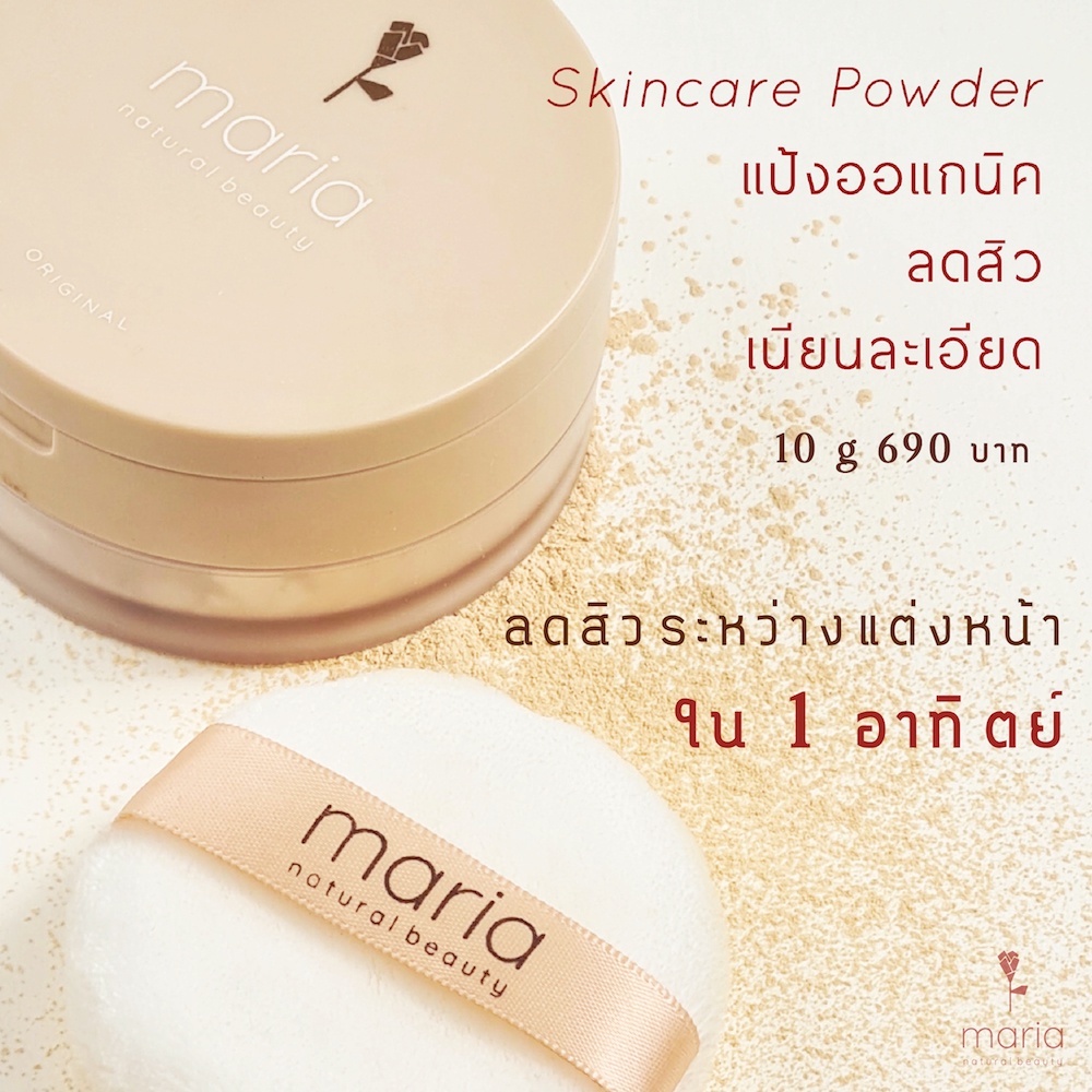 MARIA ACNE Mineral Powder SPF22 PA+++ 5g แป้งฝุ่น สูตรลดสิว แป้งผสมรอง ...