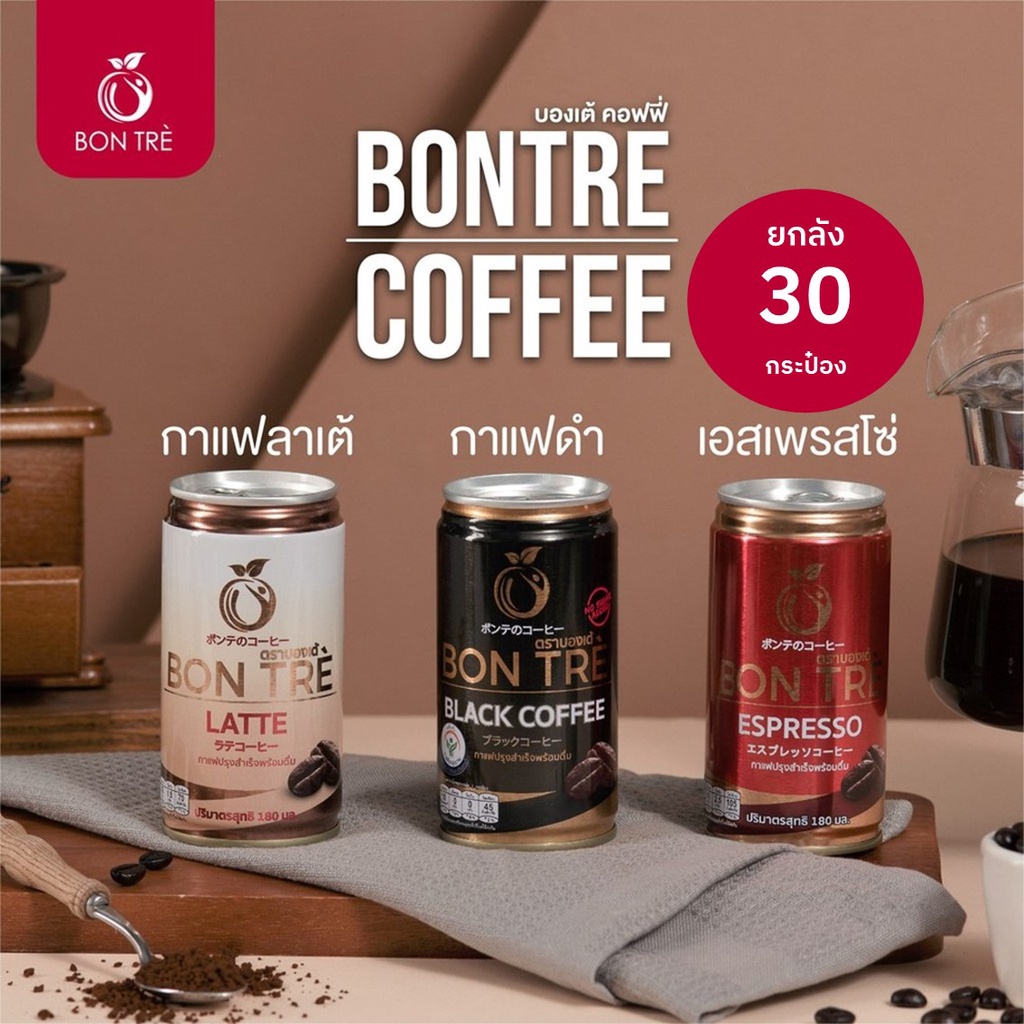 [ยกลัง] BON TRE บองเต้กาแฟพร้อมดื่ม (180 ml X 30 กระป๋อง) | Shopee Thailand