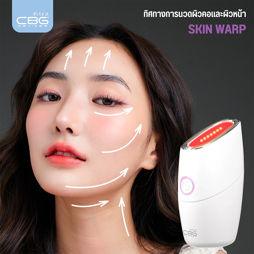 CBG Devices Skin Warp เครื่องมินิไฮฟู นวดยกกระชับ พร้อมแสงบำบัด EMS+LED ...