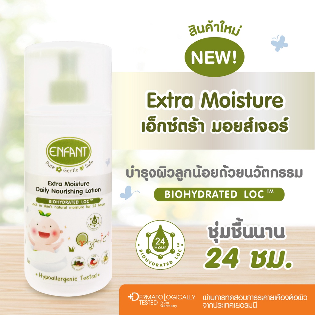Enfant (อองฟองต์) Organic Plus Extra Moisture Daily Nourishing Lotion ...