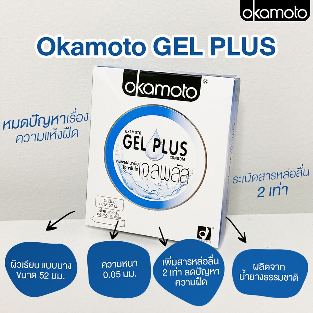 Okamoto Gel Plus Condoms 52mm [2pcs] ถุงยางอนามัย โอกาโมโต เจล พลัส. | Shopee Thailand