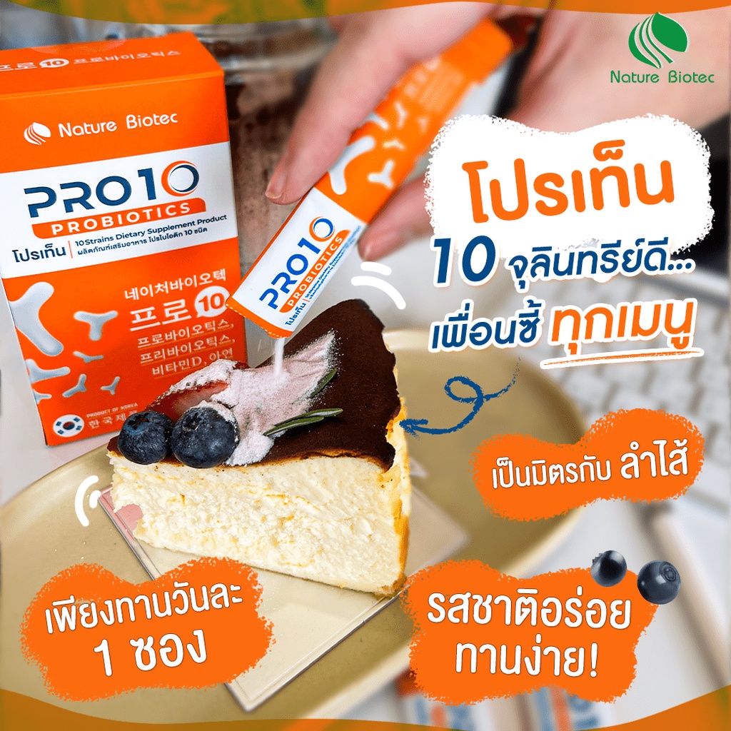 PRO10 Probiotics 10 ชนิด (30x2g) โปรเท็น โพรไบโอติก พร้อมทาน | Shopee ...