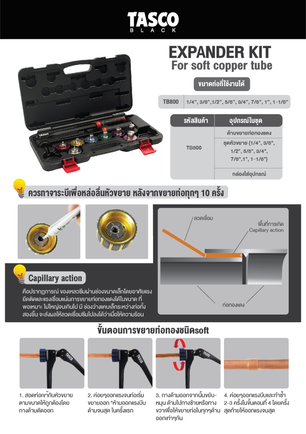 TASCO BLACK TB800 ชุดขยายท่อ เครื่องมือเบ่งขยายท่อทองแดง เครื่องมือเบ่ง ...