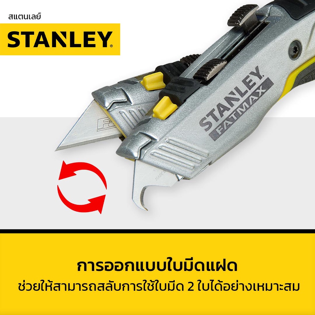STANLEY มีดอเนกประสงค์แบบใบมีดคู่ STANLEY Fatmax รุ่น Extreme รุ่น 10 ...