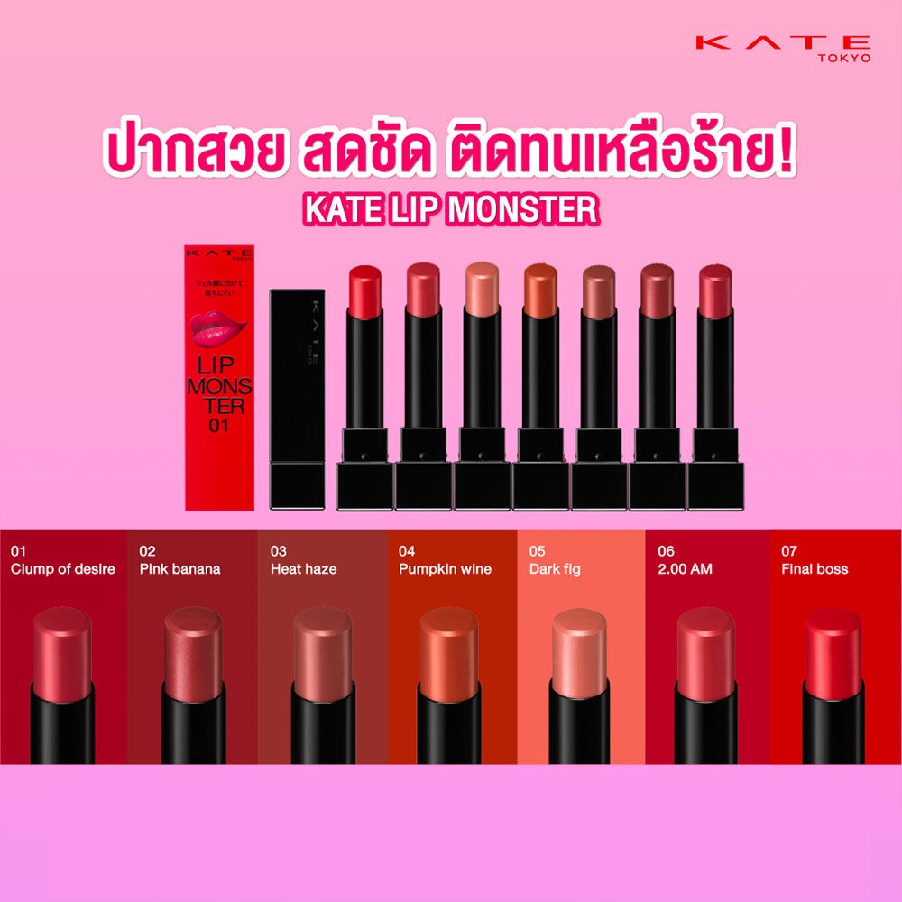 KATE Lip Monster 3g ลิปสติกสีสดชัด ติดทนเหลือร้าย. | Shopee Thailand