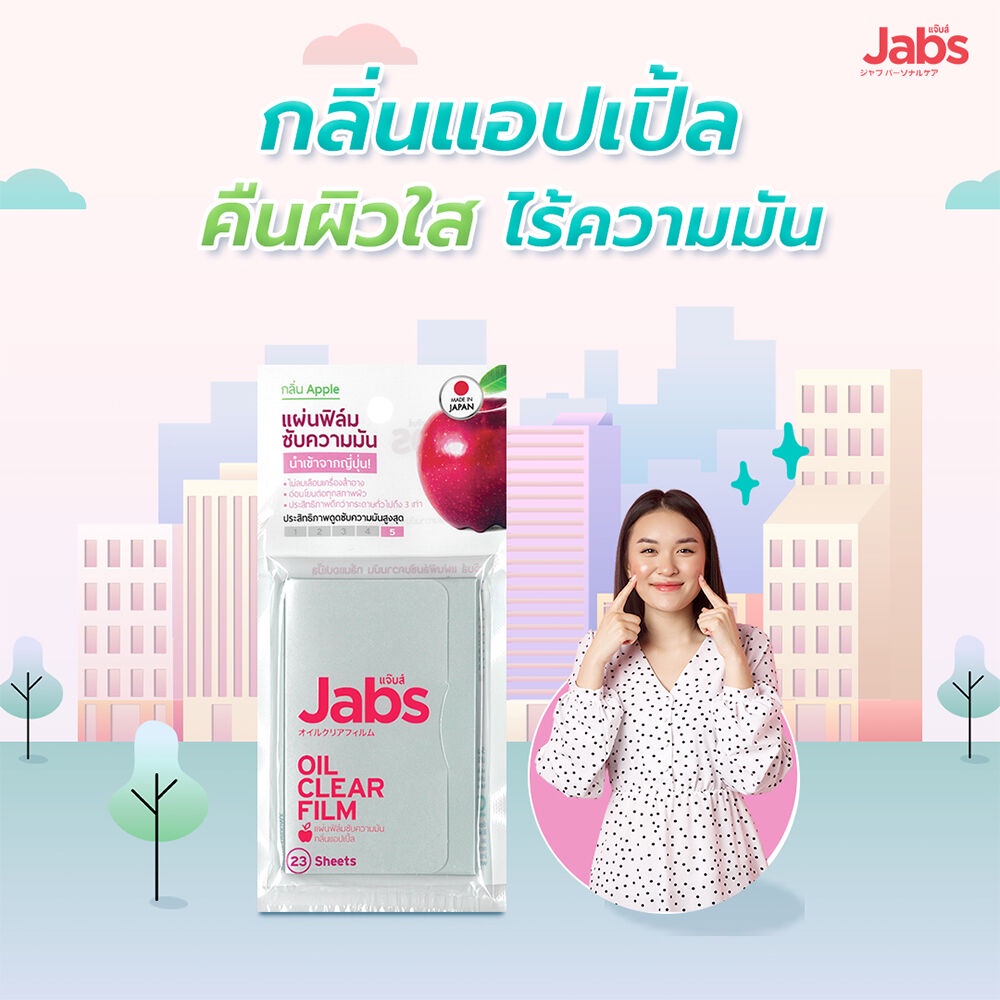 Jabs Oil Clear Film แจ๊บส์ แผ่นฟิล์มซับความมัน (Apple 23Sheets/50 ...