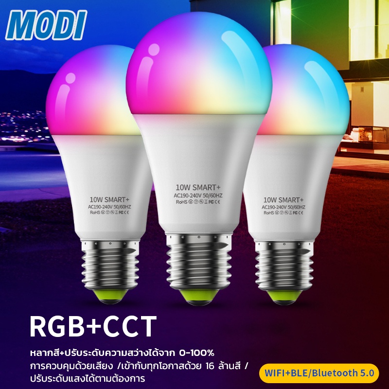 MODI หลอดไฟอัจฉริยะ 10W ขั้วE27 Smart LED Bulb ปรับได้16ล้านสี ควบคุม ...